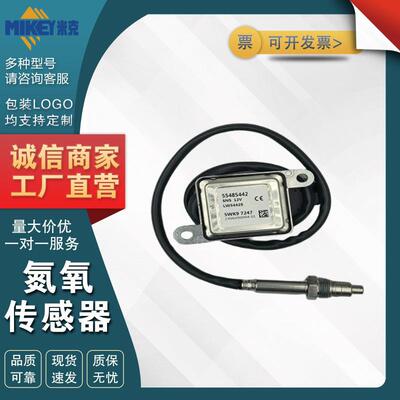 55485442 5WK97247 适用欧宝 氮氧NOx传感器