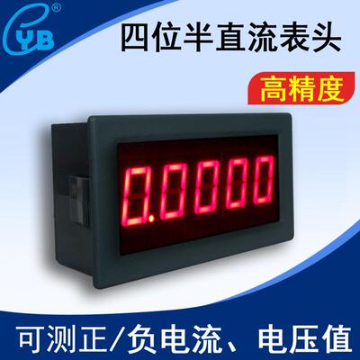 5145B四位半高精度数字电压表LED数显直流DC毫伏表头5位20V2V