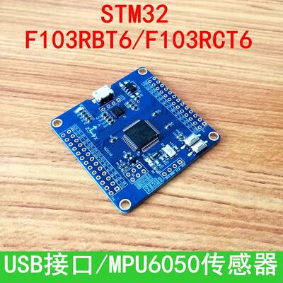STM32F103RCT6系统板 ARM核心板 STM32单片机开发 智能小车主控