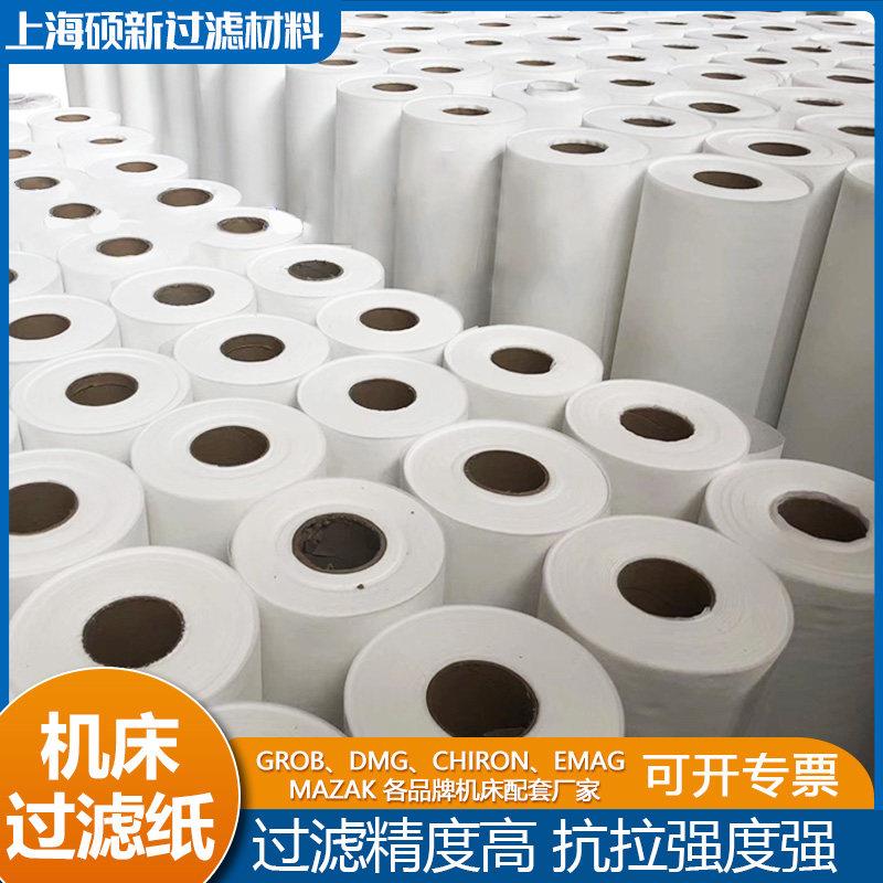 磨床机床冷却液切削液乳化液轧制油水箱无纺布用滤纸过滤纸工业