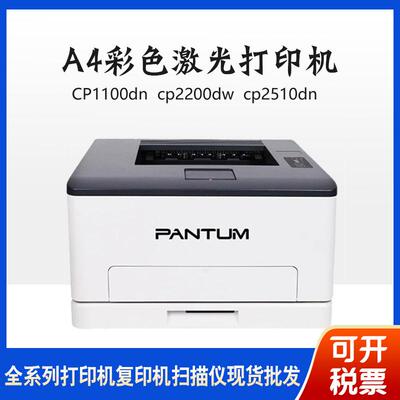 CP1100dn/cp2200dw/cp2510dn/2506dn/cp1108dn/2100dw打印机