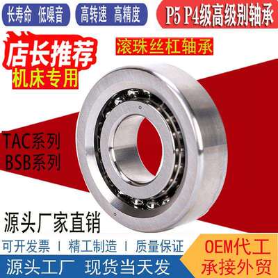 17TAC47滚珠丝杠轴承20TAC4725TAC62B30TAC62B35TAC7240TAC90导轨