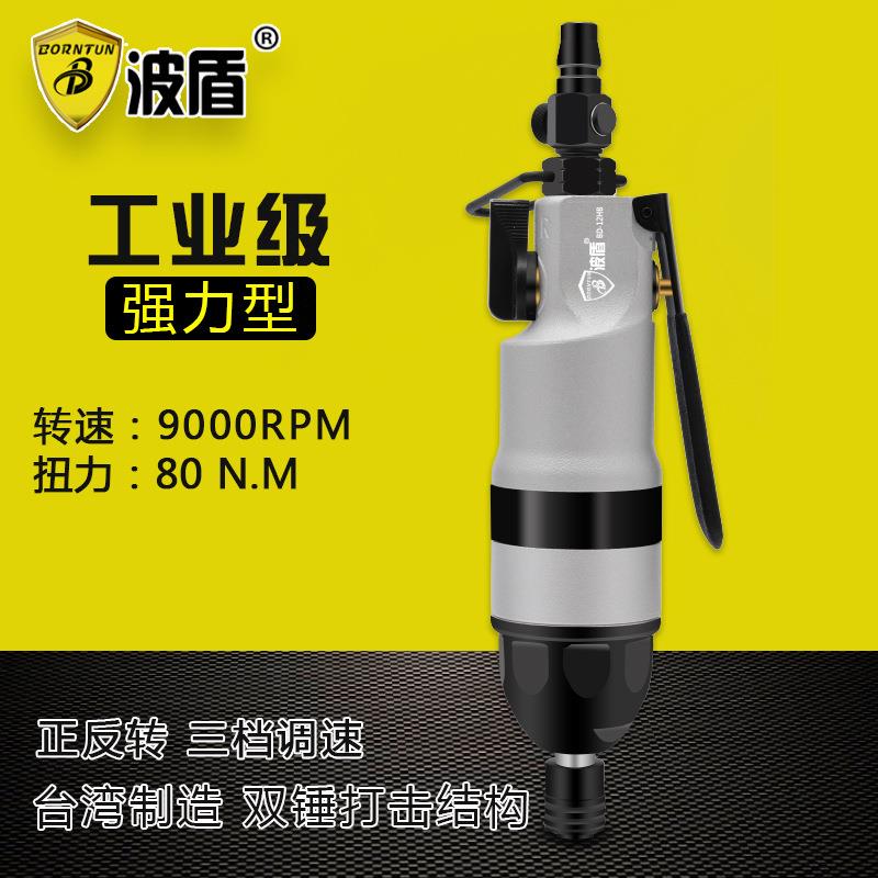 波盾气动螺丝刀12H工业级风批风动起子气动改锥BD-12HB