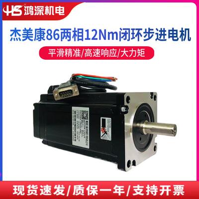 86J18156EC-1000-60-LS-14杰美康闭环两相步进电机伺服刹车马达