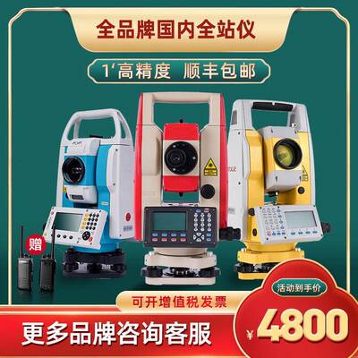 南方全站仪高精度科力达中海达苏州一光拓普康测量测绘仪器工程
