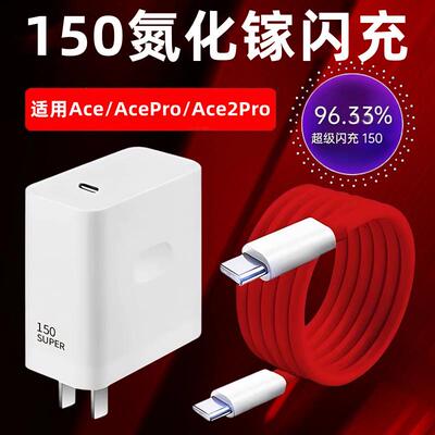 适用一加Ace充电器150超级闪充一加acepro充电头一加Ace2Pro闪充头12A数据线1+150快充套装双type-c加长线