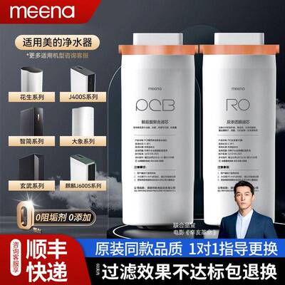 咪呐适用美/的花生麒麟净水器滤芯MRO1791A-400G/MRO1791D/MRC188