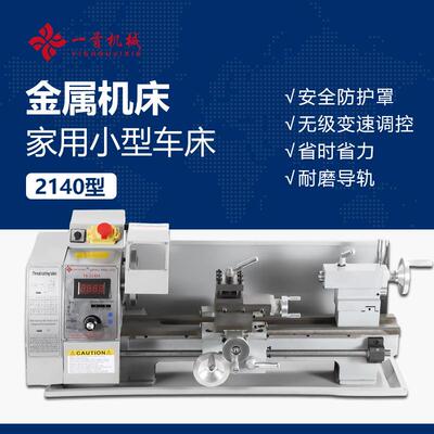 金属车床厂家YS-2140现货直发多功能车床可批量发卧式小车床