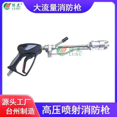 消防高压大流量喷射水枪双手持枪快接