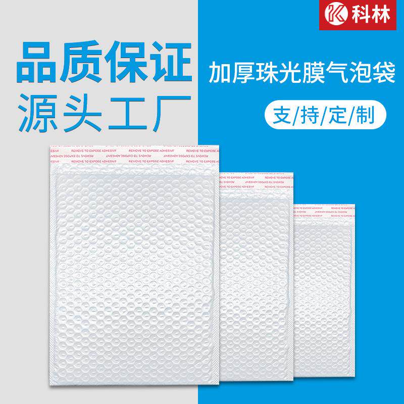 珠光膜气泡袋打包材料快递袋服装包装袋自粘泡沫袋包邮防震信封式