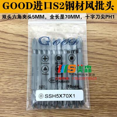 GOOD SSH5*70*2#/1#十字PH2风批头风批嘴 进口S2钢六角夹夹带磁