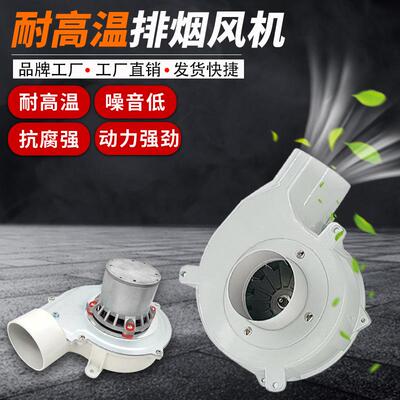 耐高温生物质颗粒炉引风机小型静音兰炭壁炉采暖炉排烟离心抽风机