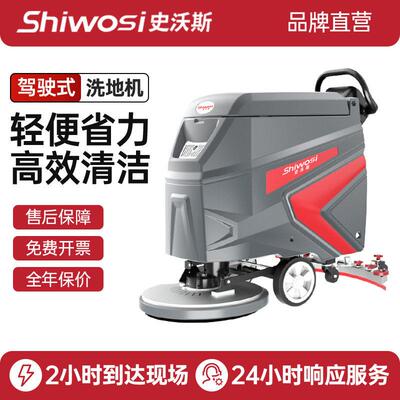 史沃斯手推式车间洗地机新V5工厂工业超市食堂洗拖吸一体洗地车