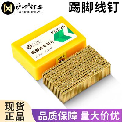 沪心无头钉钢钉彩锌踢脚线专用钉FST18 20 25 30 35 40 50黑排钉