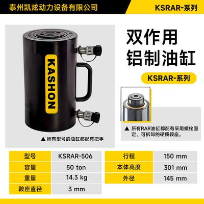 RAR系列 50吨铝合金双作用液压油缸