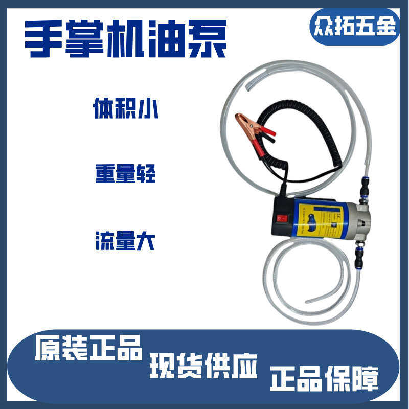 汽车机油抽油泵便携式齿轮电动抽油泵12V24V小型换油机厂家供应