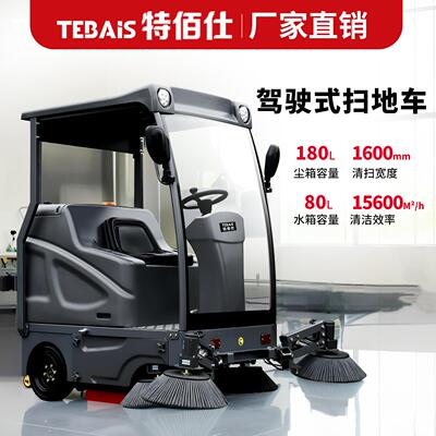 14GS16驾驶扫地车工业厂房物业小区公园道路环卫商用清扫车