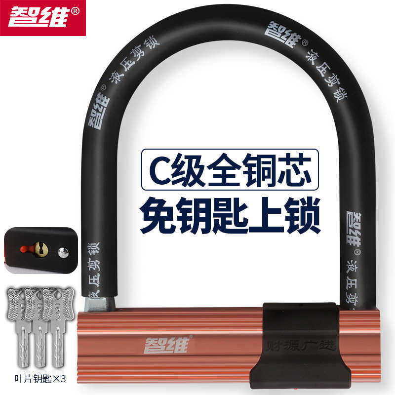 电动车U型锁摩托车防盗锁自行车锁U形 C级铜芯免钥匙上锁踏板车