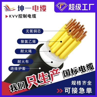 加工定制KVV国标消防建筑控制电缆 耐腐防锈绝缘耐温纯铜芯电缆