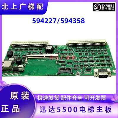 迅达5500电梯主板 ID.NR 594227 594358 560573 GCIOCF CPU板原装