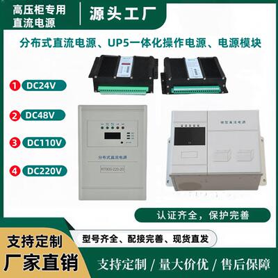分布式直流电源UP5电源模块DC48VDC110VDC220V电力直流电源