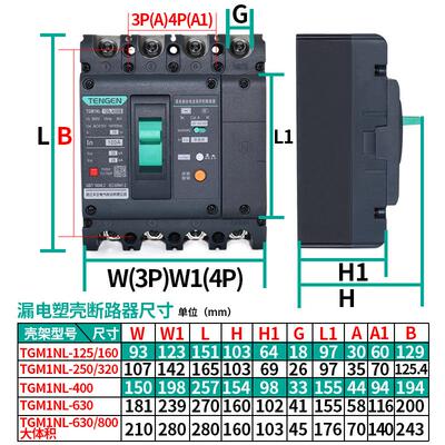 天正TGM1NL塑壳断路器带漏电保护4P空开160A250A400A三线四线380V