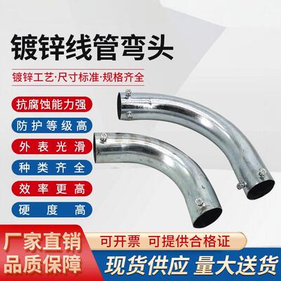 镀锌90度弯头线管大弧弯KBG弯头20 25 32 40 50弯头穿线管弯头4分
