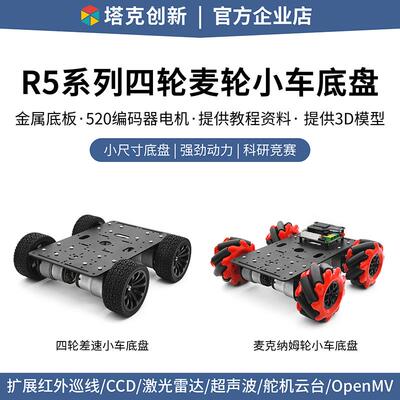 STM32智能小车R5四轮麦轮底盘超声波雷达跟随巡线ROS机器人云台