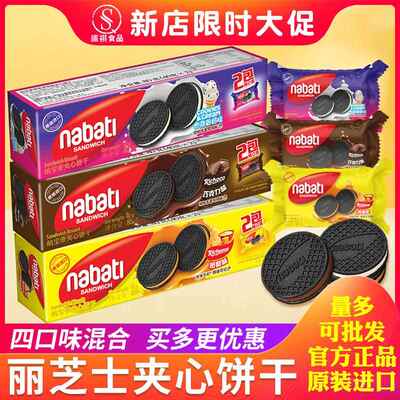 印尼纳宝帝丽芝士nabati夹心饼干奶酪曲奇奶香巧克力饼干办公零食