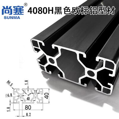 4080H黑色欧标工业铝材铝合金4080黑色铝型材流水线 赛车底座框架