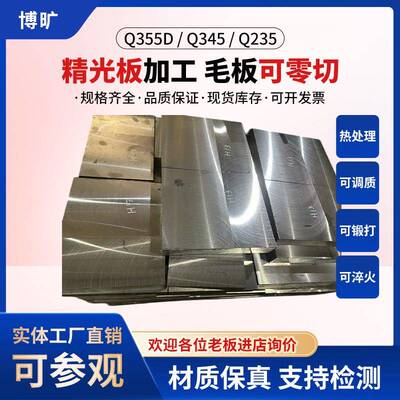Q355B板材Q355D钢板Q345B Q345D精板光板加工A3 Q235 16MN S355J2
