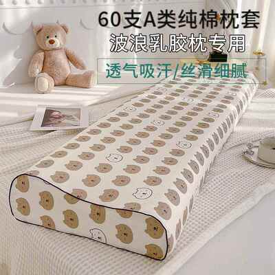 双人加长纯棉乳胶枕套120x40cm150x40儿童a类60支全棉波浪枕头套