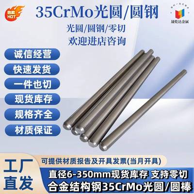 35CrMo圆棒35CrMoA圆钢调质光圆精拉光圆走心机 光轴 直径6-300mm