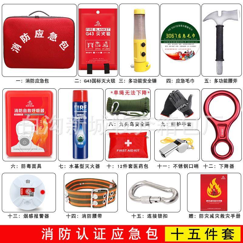 家用消防器材套装民防应急包防火应急箱救援逃生急救出租屋五件套