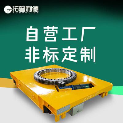 运输镀锌卷V型架台面轨道电动平板车 KPT电缆线供电动轨道地平车