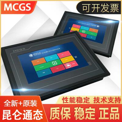 MCGS昆仑 通态 TPC7012EL/7022Ex/Ew 1021Et 7032Kx/Kw/Ki 1031Kt