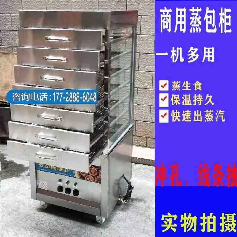 商用燃气蒸包炉蒸炉蒸汽炉电热蒸包子机小笼包炉肠粉炉蒸包柜蒸炉