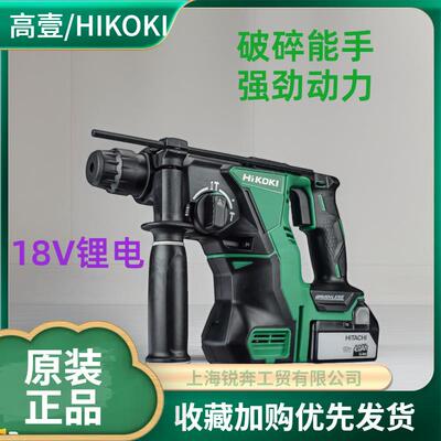 HIKOKI高壹DH18DBL充电式电锤18V无刷电锤钻镐DBQL无线电锤镐钻