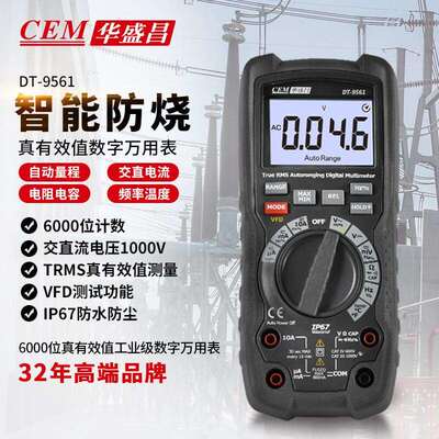 华盛昌（CEM）DT-9560数字万用表 智能防烧电工表 高精度真有效值