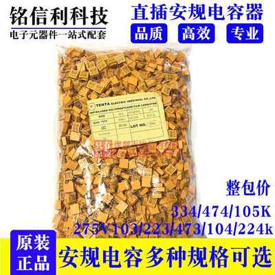 X2安规电容103K 473 223 104K 224 334 474 105K 275V 10 15 22MM