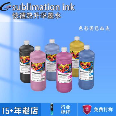 高速热升华墨水5113i32004720DX5打印4头8头快速SublimationInk
