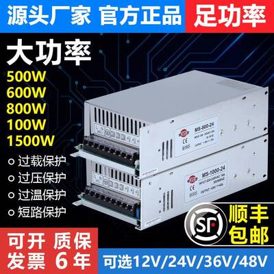 开关电源24v大功率直流MS-500W600W700W800/1000W1500W-12V40A48v