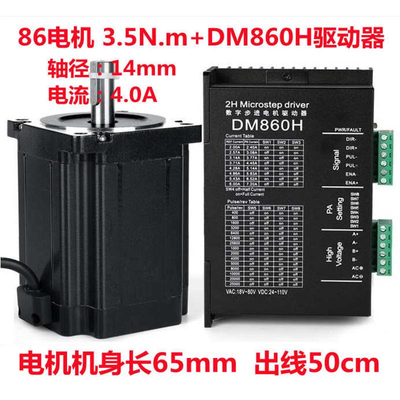 高驱动 /+150机身98/步进 806511886//156mmdm860h/电机套装