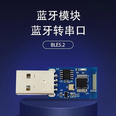ECB02C蓝牙BLE5.2串口模块USB口无线数据透传稳定高效通用低功耗