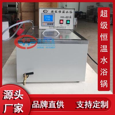 HH-601/HH-601A高精度超级恒温水浴锅内外循环数显恒温水浴槽