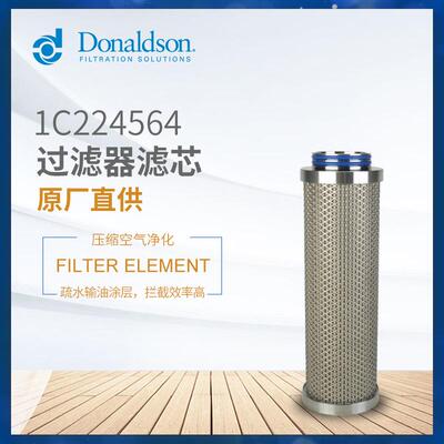 C唐纳森压缩空气过滤不锈钢滤芯除菌滤芯1C224564 P-SRF X 10/30