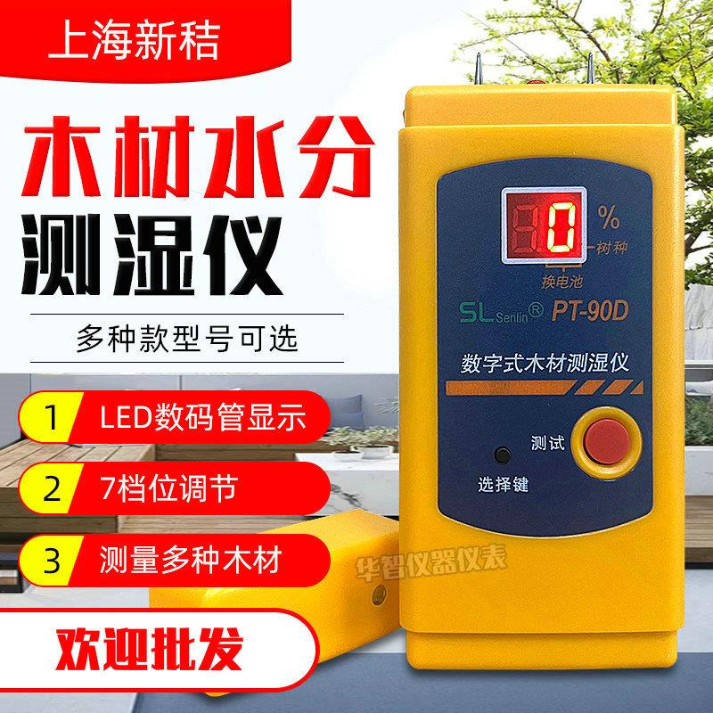 PT90D水分仪|家具木材水分仪|佛山水份测湿仪