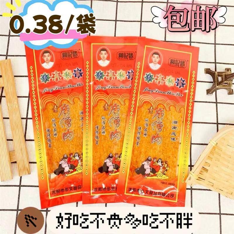 现货和记缘素唐僧肉辣片辣条调味面制品面筋8090后零食大辣片下酒