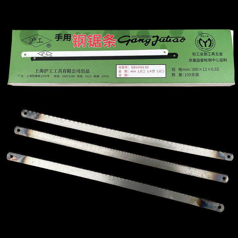 沪工12寸手持钢锯架高碳钢手用钢锯条300x12x0.65mm切金属粗中细