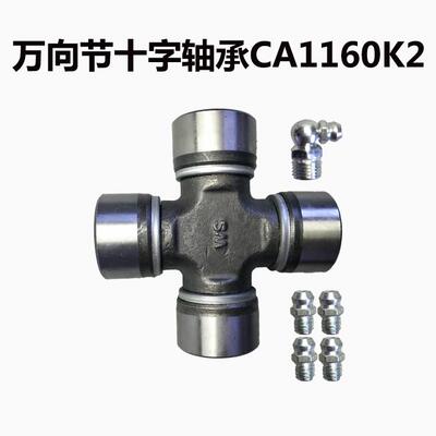 旋耕机配件 传动轴万向节EQ140 1160五个奶油嘴十字轴承 特价包邮